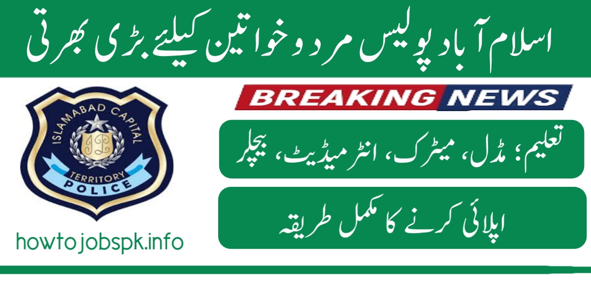 ICT Islamabad Police Jobs 2024| Online Apply npftas.pk
